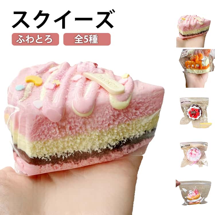 ふわとろスクイーズ全5種ふわとろ触感のスクイーズになりました 食品サンプルそっくりのリアルなデザイン。見た目もとってもかわいい仕上がりです。ぎゅっと握ると、もちもち&ぷにぷにの低反発素材。思わず何度も触りたくなる癒し系アイテムです。 サイズ...