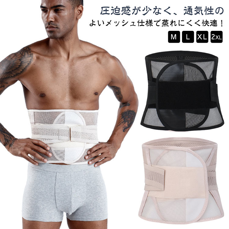 圧迫感が少なく、通気性のよいメッシュ仕様で蒸れにくく快適!爽やかな着用感でオールシーズン使用できます。大小ふたつのベルトで腰の負担を軽減し、腰をしっかり支えてくれます。体型やお好みに合わせて調整し、体にフィットするため動きやすい。腰の動きを...