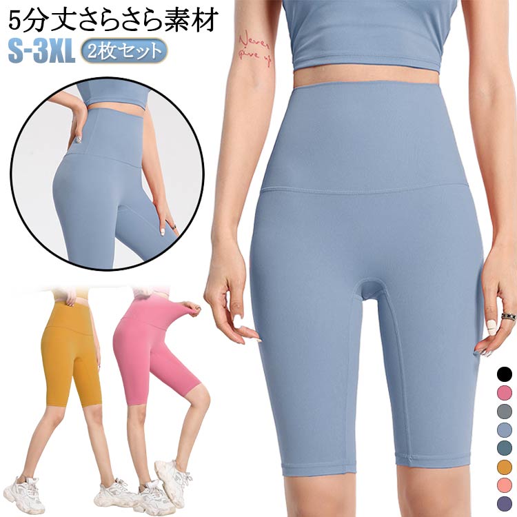 2枚セット 5分丈 さらさら素材薄手の生地でとっても軽い はき心地♪ストレッチ仕様程よいストレッチで はきやすい!動きやすい!ウエスト総ゴム仕様 サイズS M L XL 2XL 3XLサイズについての説明※サイズ表の実寸法は商品によって1-...