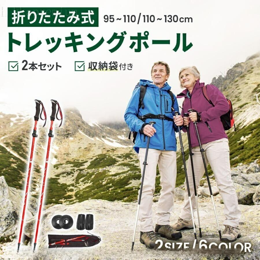 トレッキングポール 折りたたみ 登山 スポーツ アウトドア 通販 ブラック ブルー グリーン ライトブルー ピンク レッド M(95-110cm) L(110-130cm)