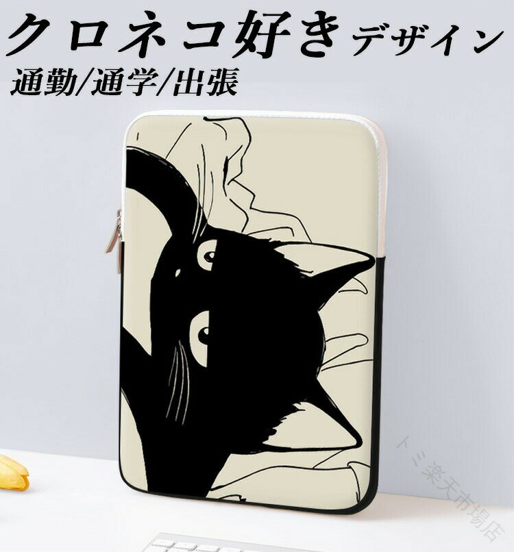 ipadケース ノートパソコン ケース A B C D E F 10インチ 11インチ 12インチ 13インチ 14インチ 15インチ