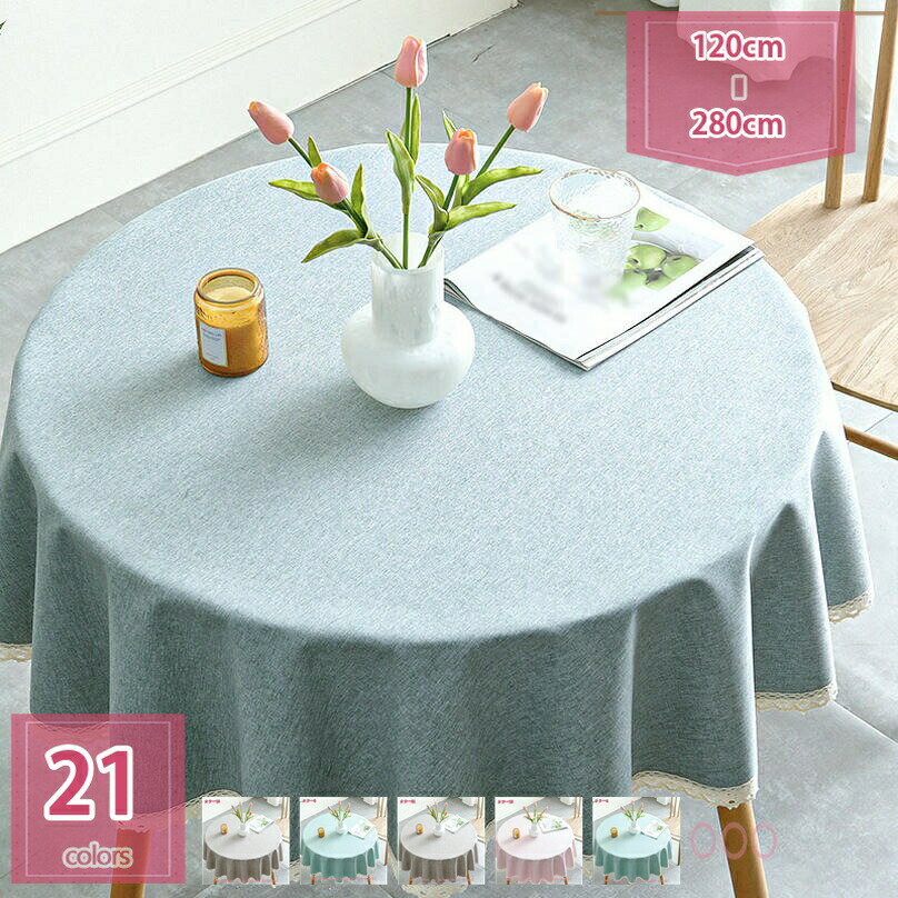 【クリックして他の色を選択してください】他の色1メイン素材:綿麻製【商品詳細】テーブルサイズより40-60cm、大きいテーブルクロスサイズを選択してください。特徴: お手入れ簡単汚れ防止防カビ耐久性通気性柔らかい肌触り良い防滑性洗える 。シ...