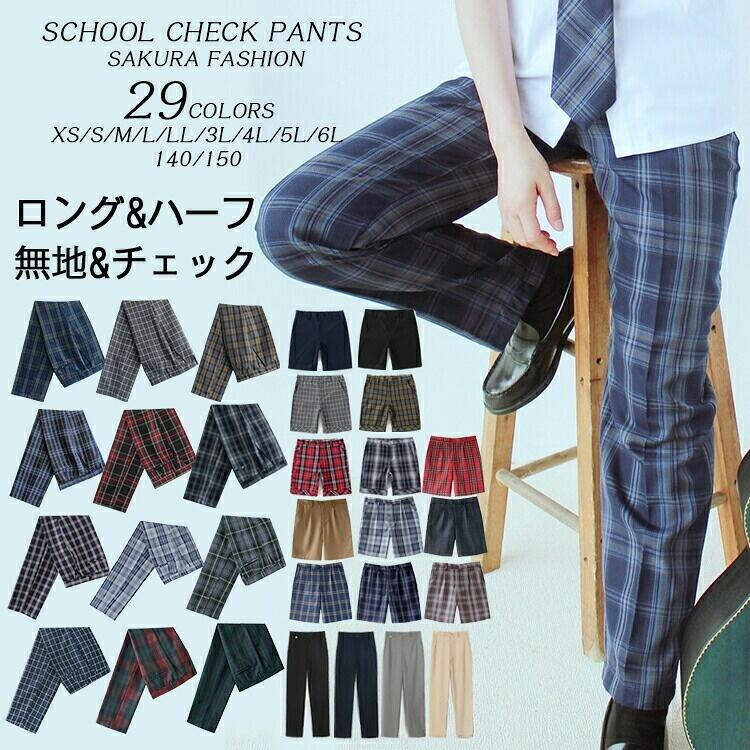 商品情報関連キーワード制服 パンツ スクールパンツ ロングパンツ ハーフパンツ ハーフ ショパン チェック スクール 制服 せいふく 学校 小学校 小学生 中学 中学校 中学生 高校 高校生 上品 人気 かわいい 簡単 入学式 卒業式 結婚...