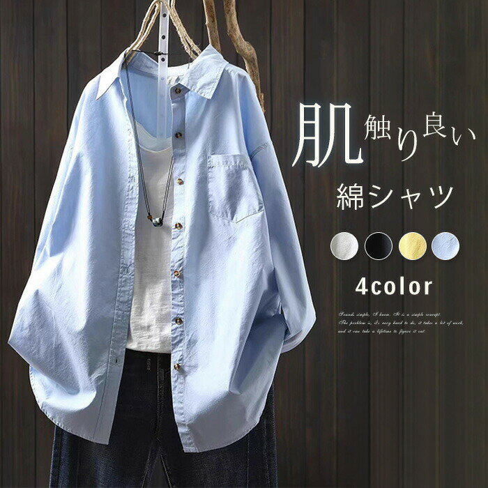 商品名シャツ、ブラウス サイズ(cm)【F】着丈78 バスト116 肩幅54 袖丈50※※サイズは平置き、メジャー採寸を行っております。1cmの誤差がある場合があります。予めご了承下さいませ。素材綿100%商品の取扱いについて◆中性洗剤を使...