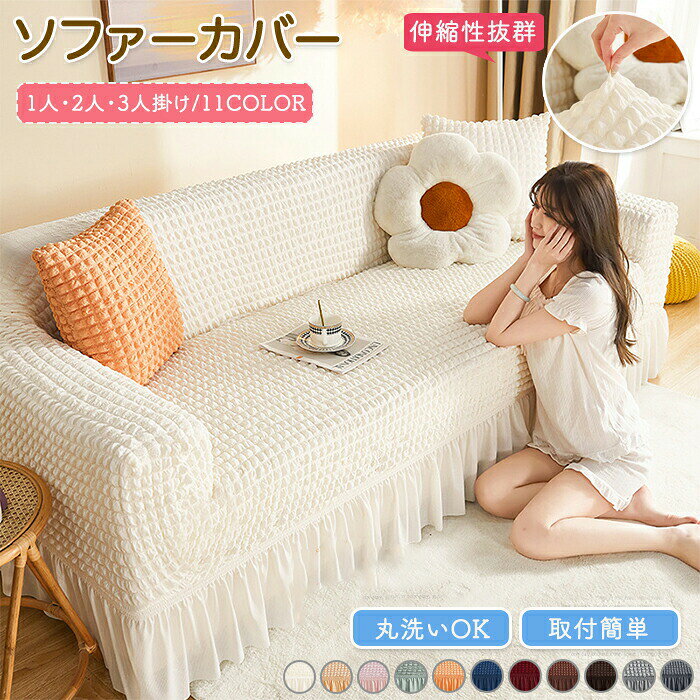 メーカー希望小売価格はメーカーカタログに基づいて掲載しています【商品紹介】商品名:ソファーカバー マルチカバー マルチクロス ソファー 椅子カバー ベッド カバー クロス ペット 子供 汚れ 多機能 1人掛け 2人掛け 3人掛け 色褪せない...