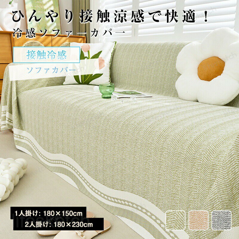 メーカー希望小売価格はメーカーカタログに基づいて掲載しています商品特徴「犬猫対策・汚れ防止」 ソファーカバーは、ソファの外側に取り付けて使うカバーのことです。ソファの汚れや傷を防ぎ、またインテリアに合わせたデザインを楽しむことができます。ソ...