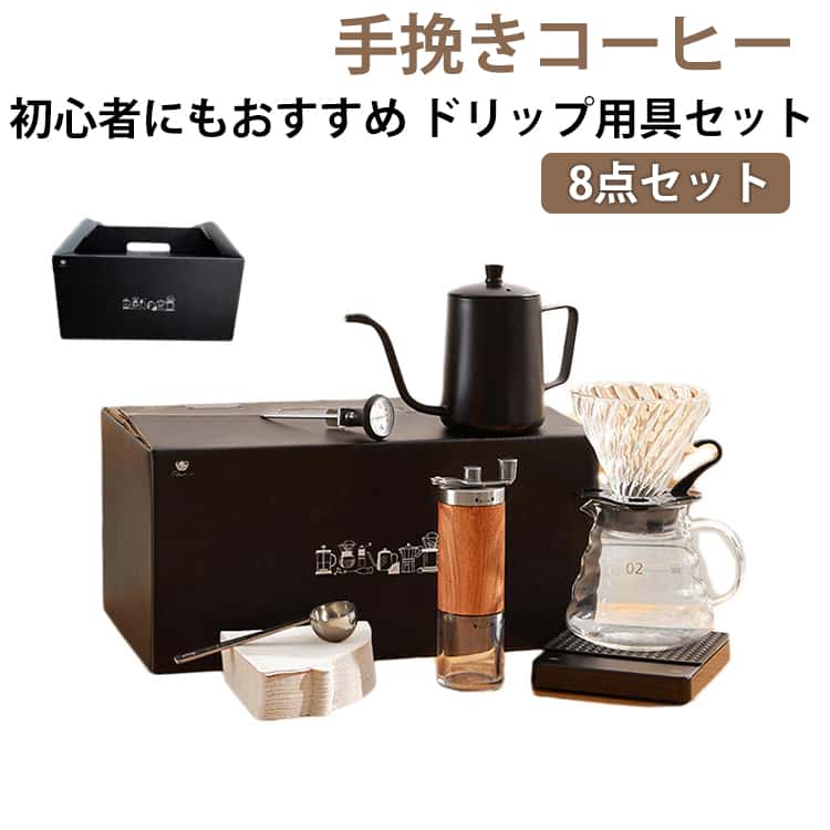 初心者にもおすすめ手挽きコーヒードリップ用具セット8点セット【高品質グラスジャグ】:ガラスジャグは、高温・低温に強い高品質の高ホウケイ酸ガラスを使用しており、お茶や飲み物の醸造にも使用できます。【高透明度耐熱ガラス採用】透明なガラスなので、...