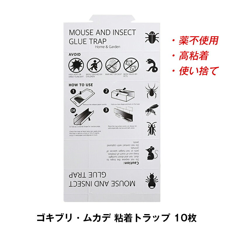 あらゆる害虫に対応した多機能粘着シートで、簡単かつ確実に捕まえる！組み立て簡単な折りたたみ式で、ハウス型やU字型にもできます。ゴキブリ ムカデ ネズミ クモ アリなど、家中の害虫をしっかり捕獲。超強力粘着シートを採用し、一度上に乗ったら絶対...