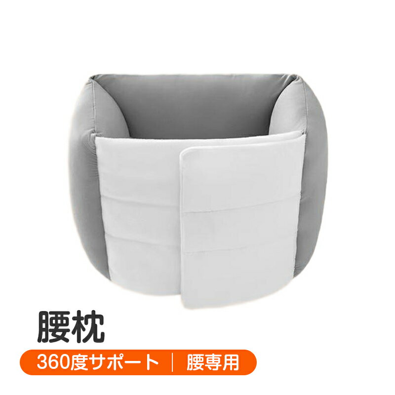 寝ている間も腰周りをやさしく包み込む腰まくら！腰とマットレスの隙間を埋めて、自然な体勢をキープします。しっかり厚みのある、もこもこボリュームクッション。やわらかな接触冷感素材で肌触りも滑らか。通気性に優れた高反発素材で、長時間使っても蒸れに...