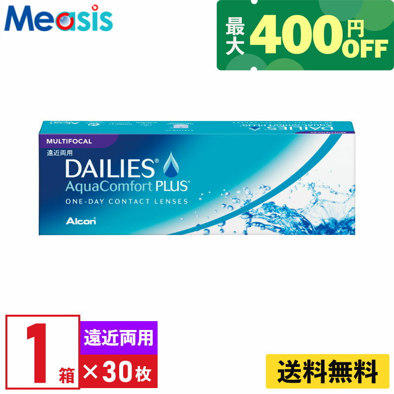 1枚で、自然でクリアな見え方 ●近くを見るゾーン 　本やスマホを見るときなどに。 ●中間距離を見るゾーン 　PCやTVなどの、距離にあるものを見るときに。 ●遠くを見るゾーン 　案内掲示板や景色を見るときなどに。 ◆商品名：デイリーズアクア...