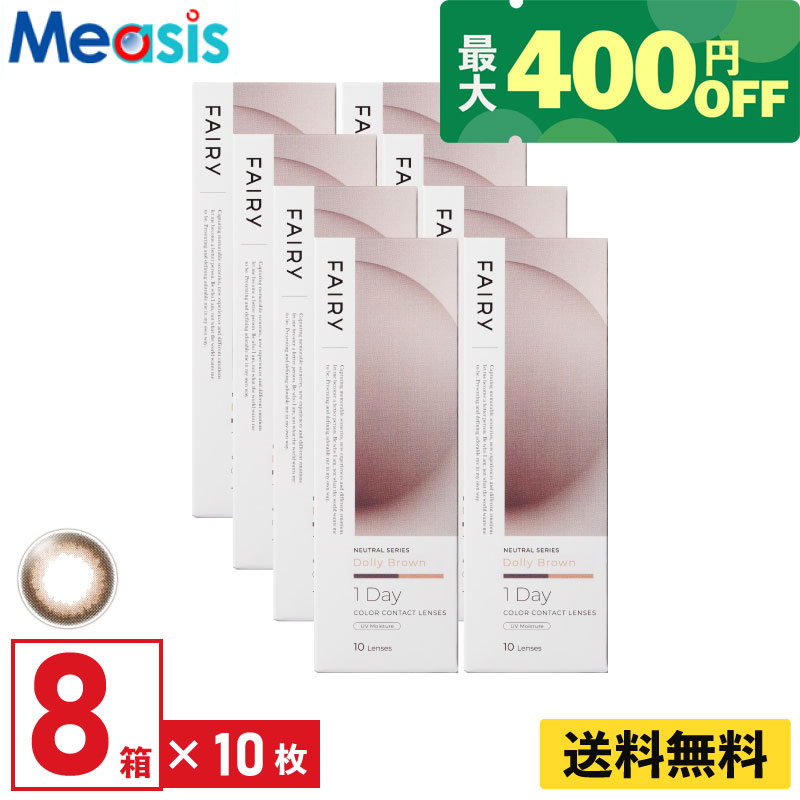 製品名　　フェアリーワンデー ニュートラル メーカー　シンシア タイプ　　1日使い捨てカラーレンズ 枚数　　　1箱10枚入 BC / DIA　8.60 / 14.2 　　　　　8.60 / 14.5 承認番号　30200BZX00030A0...