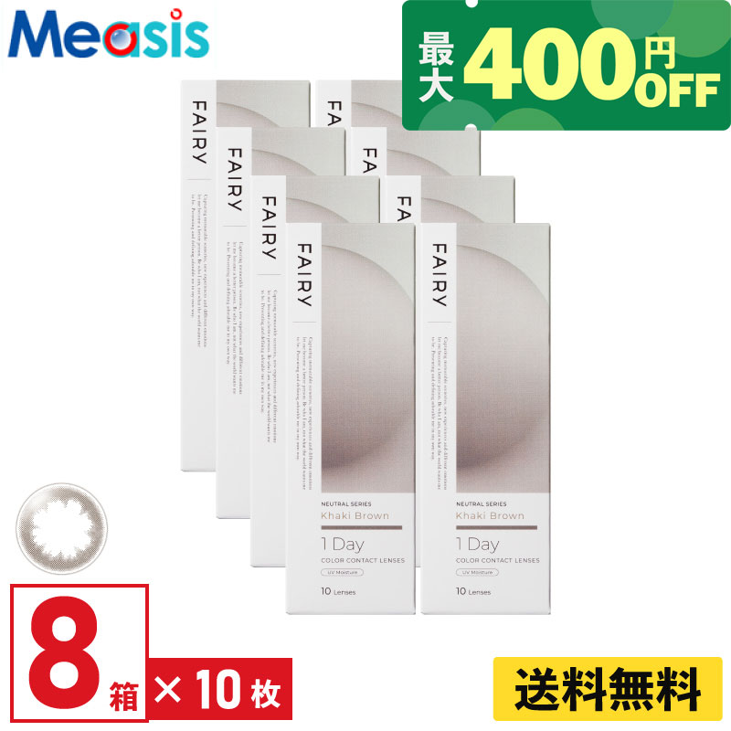 製品名　　フェアリーワンデー ニュートラル メーカー　シンシア タイプ　　1日使い捨てカラーレンズ 枚数　　　1箱10枚入 BC / DIA　8.60 / 14.2 　　　　　8.60 / 14.5 承認番号　30200BZX00030A0...