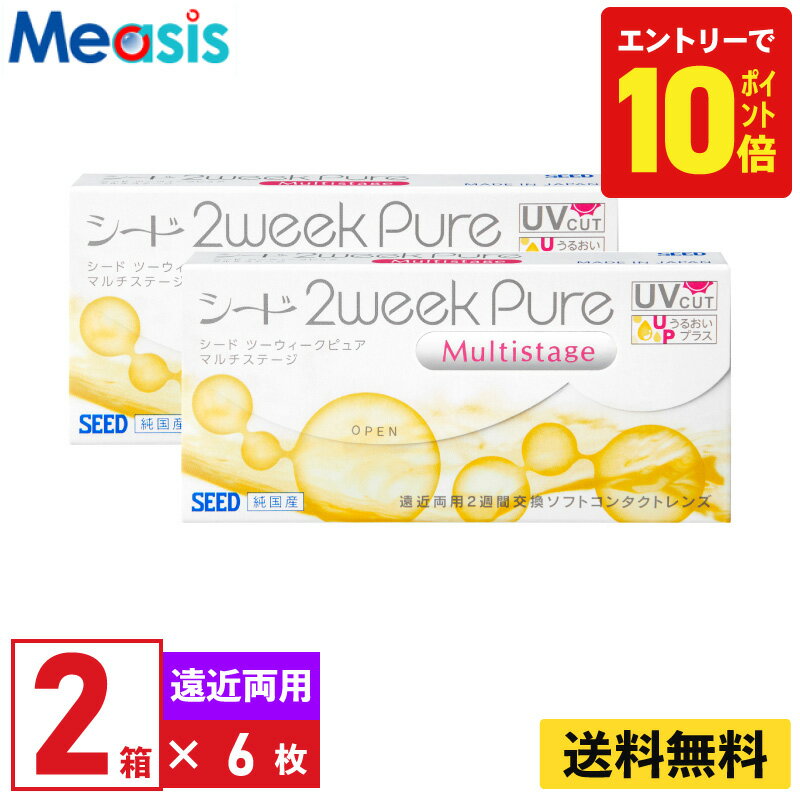 遠くも、近くも。 シードのプレミアム・コンタクトレンズ 「シード 2ウィークピュア マルチステージ」は、 見え方のバランスに配慮した光学設計で、自然な見え方を実現。 低加入度設計のため、見え方のクオリティ低下が抑えられ、 通常レンズからのス...