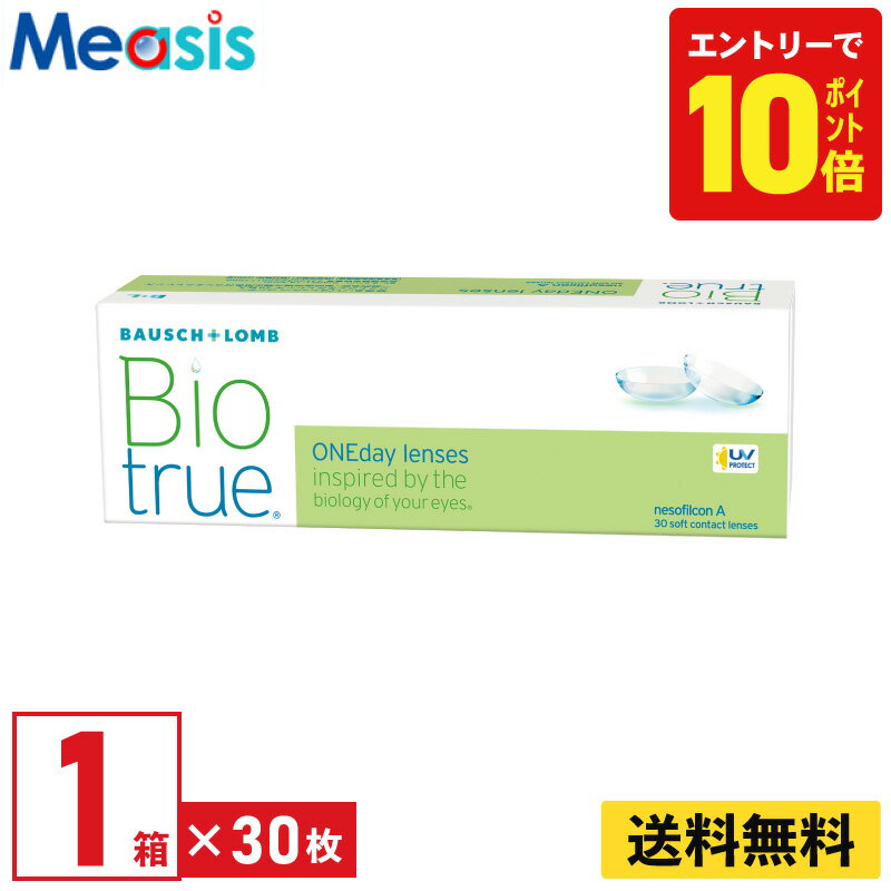 バイオトゥルー ワンデーは、 瞳をつくる角膜と同等の含水率78％。 瞳にやさしくフィットし、快適な装用感が一日中続きます。 レンズ表層に「うるおいバリア層」を形成することにより、 水分の蒸発を抑えてうるおいを保ちます。 製品の特長 ◆やわら...