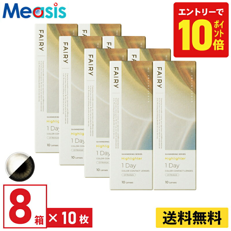 製品名　　フェアリーワンデー シマーリング メーカー　シンシア タイプ　　1日使い捨てカラーレンズ 枚数　　　1箱10枚入 BC / DIA　8.60 / 14.2 　　　　　8.60 / 14.5 承認番号　30200BZX00030A0...