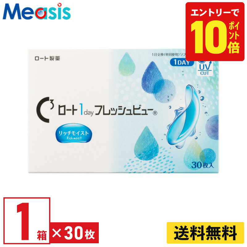 毎日の瞳に心地よい、レンズデザイン 潤い成分の配合でより快適な一日に 紫外線をしっかりカットするUVプロテクト機能 ハンドリングのよいレンズ形状 毎日交換で清潔な1日使い捨てタイプ 含水率58%の高含水素材 ◆商品名:1dayフレッシュビュ...