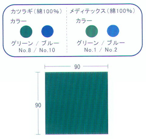 メディテックス(綿100%) 注意 撥水性がありますので、洗濯当初は洗濯物の中央に入れてください。 洗濯槽に集塵袋を付けてください。 急速高温乾燥はさけてください。 サイズ 90×90cm ケース入り数:30枚 この他にも各種サイズございま...