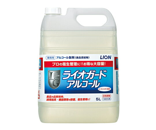 特長 ●食品添加物のアルコール製剤です。 ●エタノールにクエン酸ナトリウムを添加、優れた除菌効果を発揮します。 ●調理器具、厨房施設だけでなく、介護施設、学校、保育園などの施設内の衛生対策に使用できます。 仕様 ●容量（L）：5 ●成分：エ...