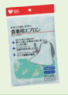 ●食事の際、快適に使用できる防水食事用エプロンです。 ●耐久性に優れた表裏両面加工（表面：超撥水、裏面：防水）を施しているため、食べこぼしや飲みこぼしをしっかり防ぎます。 ●大きめのワンタッチテープを使用しているため、 首周りのサイズ調整が...