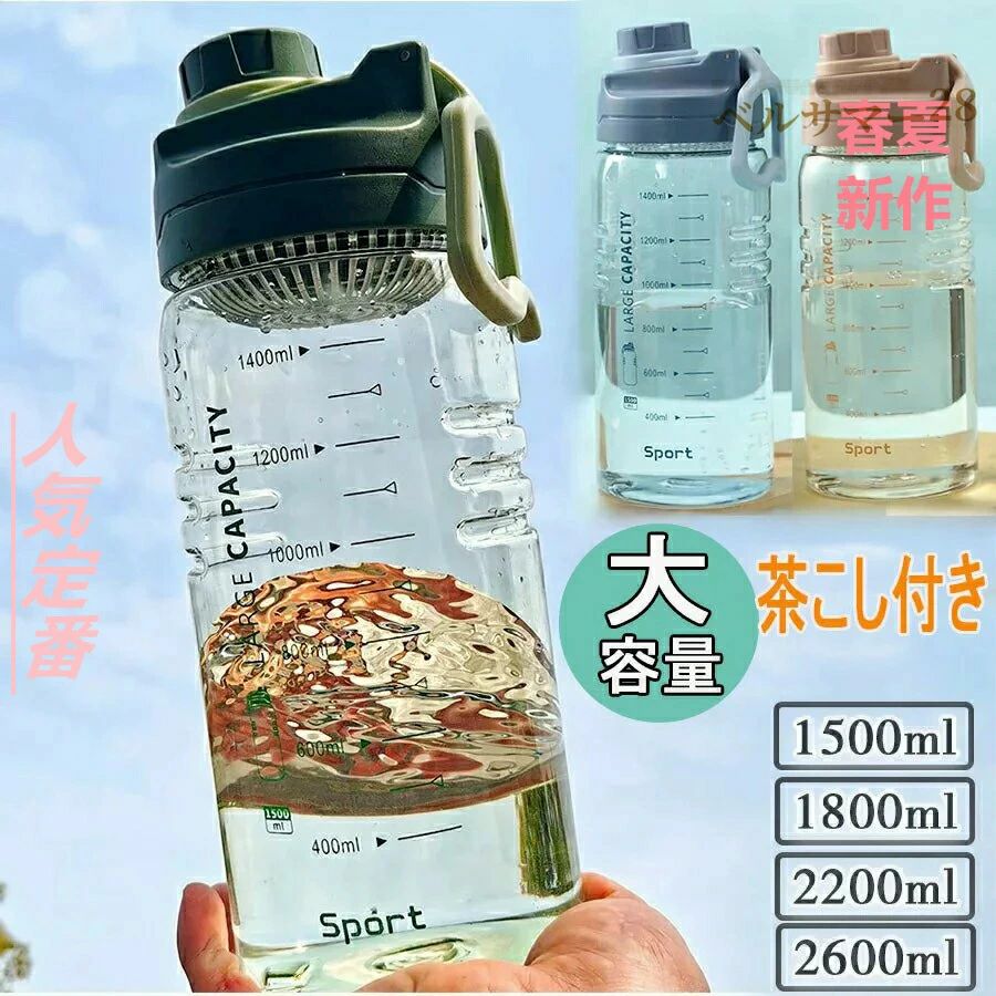 水筒 大容量 ワンタッチ 直のみ プロテイン 運動水筒 1.5L 2L 茶こし付き プラスチック ボトル ジム 体操 ヨガ トレーニング 登山 軽い飲み口が広口なので、プロテインや粉末のグリーンスムージーのシェイカーとしてもオススメなので、...