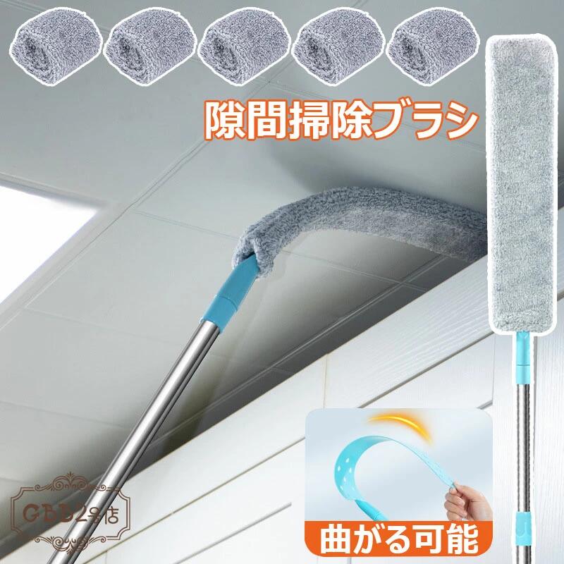 ●【隙間掃除】細長いタイプ仕様で（総長さ約150CM）、エアコン、ベッドやソファー下、お風呂、キッチンなど狭いところへ入りできます。 ●【収納便利】取り外し可能掃除ブラシ、収納便利：超微細繊維布*5+曲がるPP板+伸縮ポールハンドル、重量約...