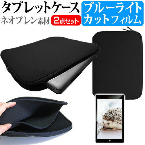 テックウインド CLIDE 10 TC97RA1[9.7インチ]ブルーライトカット 指紋防止 液晶保護フィルム と ネオプレン素材 タブレットケース セット ケース カバー 保護フィルム 送料無料 メール便/DM便 互換品●液晶保護フィルム...