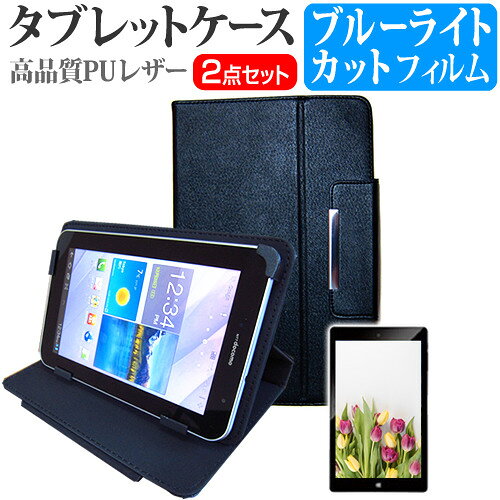 東芝 dynabook Tab S68/NG PSB68NG-NXA3-K [8インチ] ブルーライトカット 指紋防止 液晶保護フィルム と スタンド機能付き タブレットケース セット ケース カバー 保護フィルム 互換品●液晶保護フィルム...