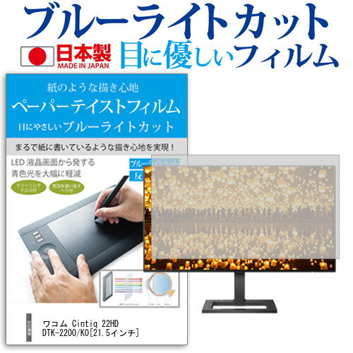 楽天市場】ワコム cintiq 22hd 保護フィルムの通販 楽天市場】ワコム cintiq 22hd 保護フィルムの通販