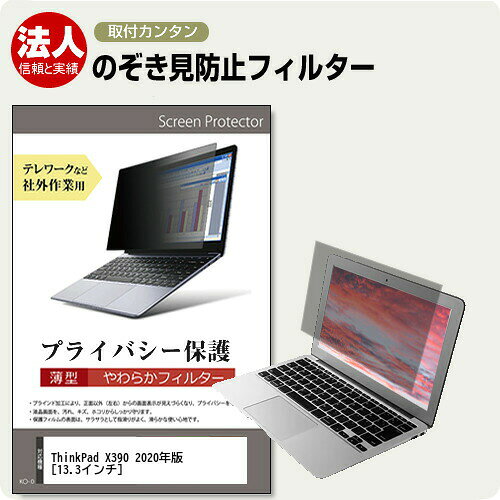 【覗き見防止＋ブルーライトカット マグネットで簡単着脱できるプライバシーフィルター】Lenovo ThinkPad X390 2020年版 [13.3インチ(1920x1080)]用 マグネット式 覗き見防止 プライバシーフィルター ブルー...