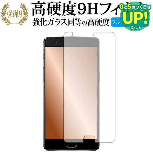 【 ブルーライトをカットし、画面をしっかり保護する高硬度9Hの液晶保護フィルム 】OnePlus 3T OnePlus 3/OnePlus用 保護フィルム 強化ガラス同等 高硬度9H ブルーライトカット クリア光沢タイプ対応機種OnePlu...