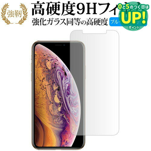 【 ブルーライトをカットし、画面をしっかり保護する高硬度9Hの液晶保護フィルム 】apple iPhone XS用 保護フィルム 強化ガラス同等 高硬度9H ブルーライトカット クリア光沢タイプ対応機種apple iPhone XS主な仕様...