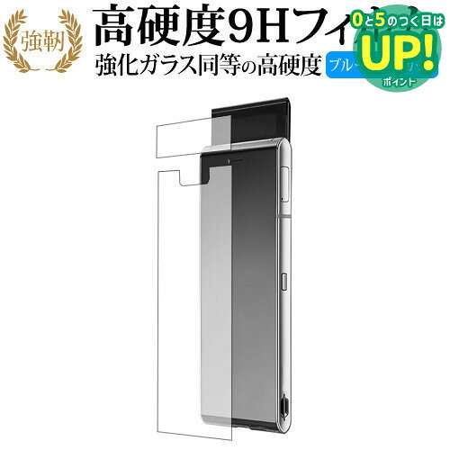 【 ブルーライトをカットし、画面をしっかり保護する高硬度9Hの液晶保護フィルム 】FINNEY U1 SR00300-W 前面のみ /SIRIN LABS用 保護フィルム 強化ガラス同等 高硬度9H ブルーライトカット クリア光沢タイプ対応...