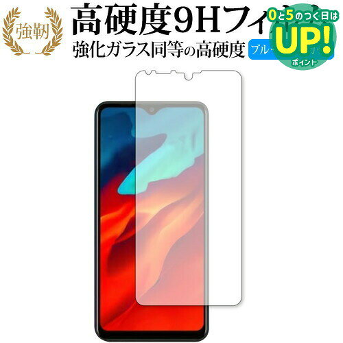 【 ブルーライトをカットし、画面をしっかり保護する高硬度9Hの液晶保護フィルム 】Blackview A80 Pro用 保護フィルム 強化ガラス同等 高硬度9H ブルーライトカット クリア光沢タイプ対応機種Blackview A80 Pro...