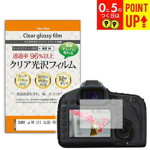 楽天市場】α7iii液晶保護フィルムの通販 楽天市場】α7iii液晶保護フィルムの通販