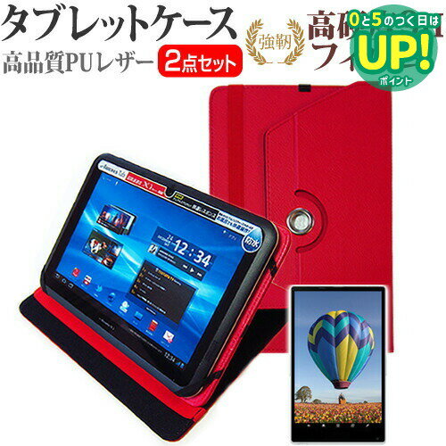 【360度回転スタンドで自在な視聴！】HP x2 210 G2[10.1インチ(1280x800)]用 ケース カバー 360度回転 スタンド レザーケース 赤 ＆ 高硬度9H 液晶保護フィルム セット。360度回転可能なスタンド付きPUレ...