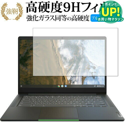 【 ブルーライトをカットし、画面をしっかり保護する高硬度9Hの液晶保護フィルム 】Lenovo IdeaPad Slim 560i Chromebook用 保護フィルム 強化ガラス同等 高硬度9H ブルーライトカット クリア光沢タイプ対応機...