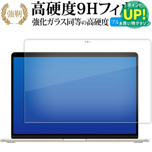 【 ブルーライトをカットし、画面をしっかり保護する高硬度9Hの液晶保護フィルム 】Apple MacBook Air 15 インチ ( M2 ) ( 2023 年モデル ) [ 液晶用 ]用 保護フィルム 強化ガラス同等 高硬度9H ブルー...