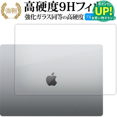 【 ブルーライトをカットし、画面をしっかり保護する高硬度9Hの液晶保護フィルム 】Apple MacBook Pro 16 インチ ( 2023 年モデル ) [ 天面用 ]用 保護フィルム 強化ガラス同等 高硬度9H ブルーライトカット ...