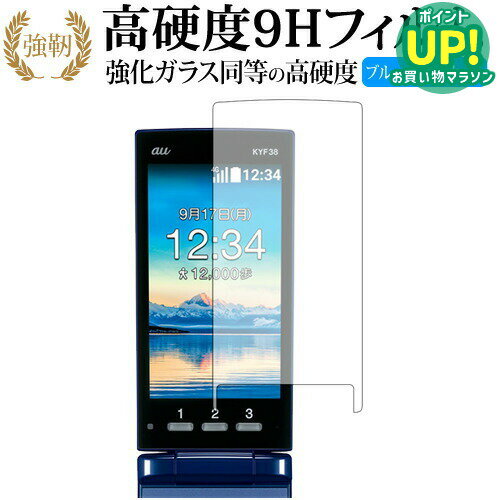 【 ブルーライトをカットし、画面をしっかり保護する高硬度9Hの液晶保護フィルム 】かんたんケータイ KYF38 (メイン用)用 保護フィルム 強化ガラス同等 高硬度9H ブルーライトカット クリア光沢タイプ対応機種かんたんケータイ KYF3...