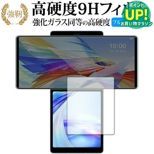 【 ブルーライトをカットし、画面をしっかり保護する高硬度9Hの液晶保護フィルム 】LG WING LM-F100N セカンドスクリーン用 保護フィルム 強化ガラス同等 高硬度9H ブルーライトカット クリア光沢タイプ対応機種LG WING ...
