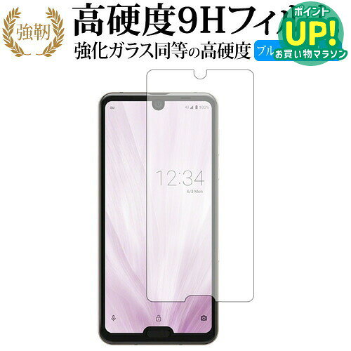 【 ブルーライトをカットし、画面をしっかり保護する高硬度9Hの液晶保護フィルム 】Sharp AQUOS R3用 保護フィルム 強化ガラス同等 高硬度9H ブルーライトカット クリア光沢タイプ対応機種Sharp AQUOS R3主な仕様◆保...