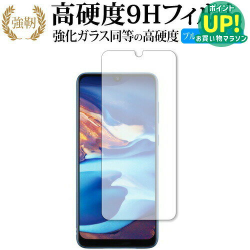 【 ブルーライトをカットし、画面をしっかり保護する高硬度9Hの液晶保護フィルム 】Galaxy A30 / Samsung用 保護フィルム 強化ガラス同等 高硬度9H ブルーライトカット クリア光沢タイプ対応機種Galaxy A30 / S...