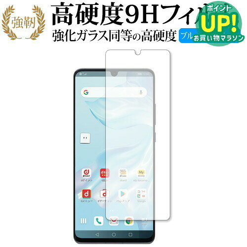 【 ブルーライトをカットし、画面をしっかり保護する高硬度9Hの液晶保護フィルム 】HUAWEI P30 Pro用 保護フィルム 強化ガラス同等 高硬度9H ブルーライトカット クリア光沢タイプ対応機種HUAWEI P30 Pro主な仕様◆保...