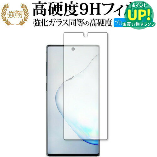 【 ブルーライトをカットし、画面をしっかり保護する高硬度9Hの液晶保護フィルム 】Samsung Galaxy Note10用 保護フィルム 強化ガラス同等 高硬度9H ブルーライトカット クリア光沢タイプ対応機種Samsung Galax...