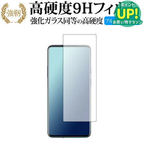 【 ブルーライトをカットし、画面をしっかり保護する高硬度9Hの液晶保護フィルム 】OnePlus 7T Pro用 保護フィルム 強化ガラス同等 高硬度9H ブルーライトカット クリア光沢タイプ対応機種OnePlus 7T Pro主な仕様◆保...