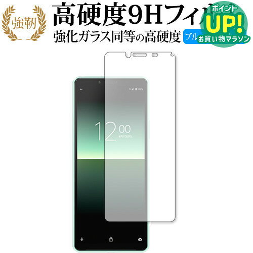 【 ブルーライトをカットし、画面をしっかり保護する高硬度9Hの液晶保護フィルム 】Xperia 10 II / Sony (SO-41A / SOV43)用 保護フィルム 強化ガラス同等 高硬度9H ブルーライトカット クリア光沢タイプ対応...