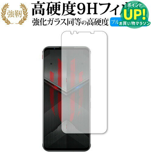 【 ブルーライトをカットし、画面をしっかり保護する高硬度9Hの液晶保護フィルム 】ZTE nubia RedMagic 5S用 保護フィルム 強化ガラス同等 高硬度9H ブルーライトカット クリア光沢タイプ対応機種ZTE nubia Red...