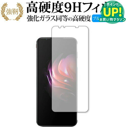 【 ブルーライトをカットし、画面をしっかり保護する高硬度9Hの液晶保護フィルム 】Nubia Technology RedMagic 5用 保護フィルム 強化ガラス同等 高硬度9H ブルーライトカット クリア光沢タイプ対応機種Nubia T...