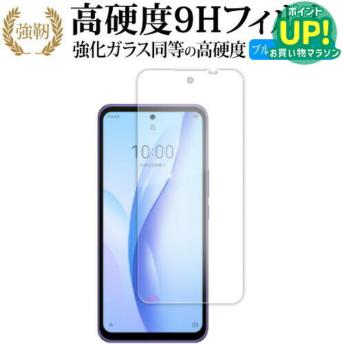 【 ブルーライトをカットし、画面をしっかり保護する高硬度9Hの液晶保護フィルム 】ZTE Libero 5G III A202ZT ( 6.67インチ )用 保護フィルム 強化ガラス同等 高硬度9H ブルーライトカット クリア光沢タイプ対応...