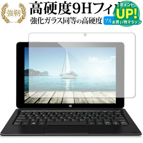 【 ブルーライトをカットし、画面をしっかり保護する高硬度9Hの液晶保護フィルム 】ALLDOCUBE iWork10 Pro用 保護フィルム 強化ガラス同等 高硬度9H ブルーライトカット クリア光沢タイプ対応機種ALLDOCUBE iWo...